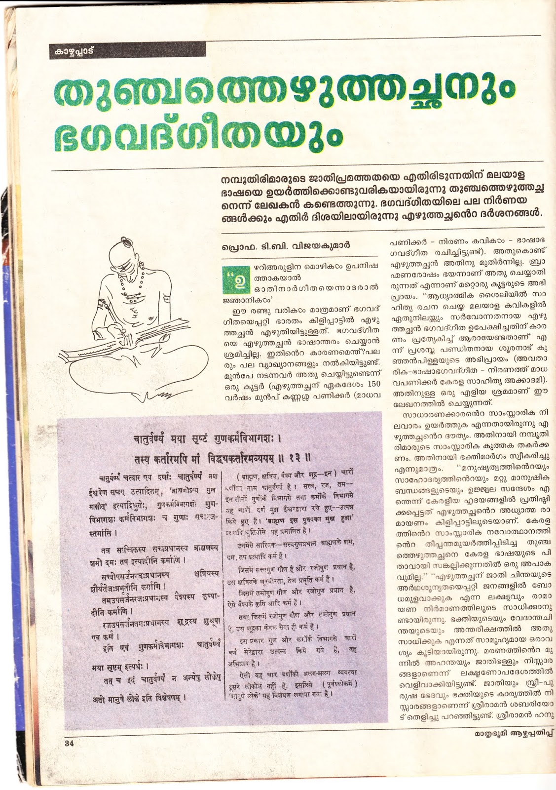 About Thunchath Ezhuthachan's caste