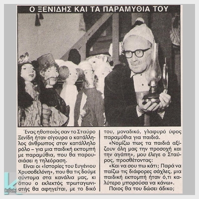 koukidaki: Σταύρος Ξενίδης