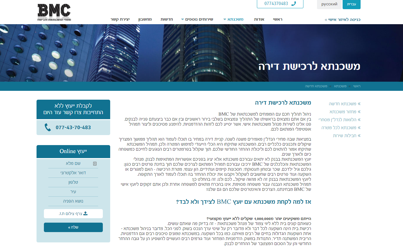 TROIWEB : Web Design : Graphic Design - ISRAEL HAIFA: BMC - מומחי משכנתאות