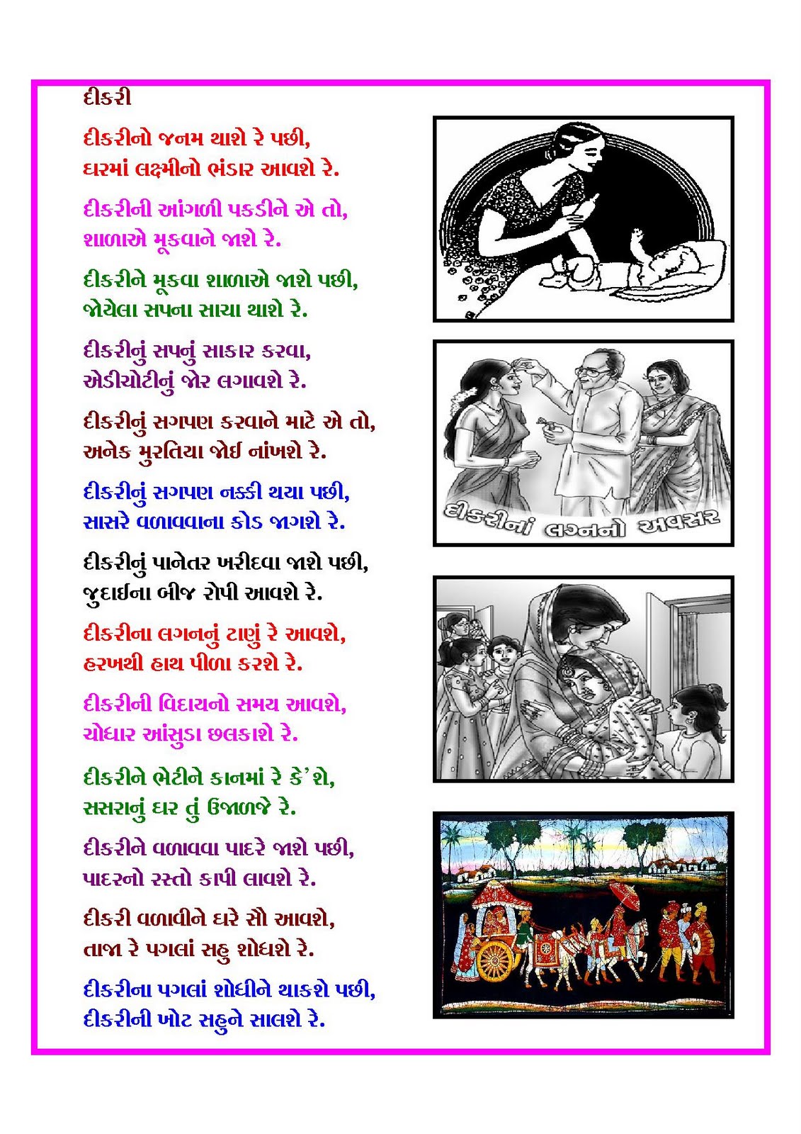 શબ્દતીર્થ: દીકરી - 2