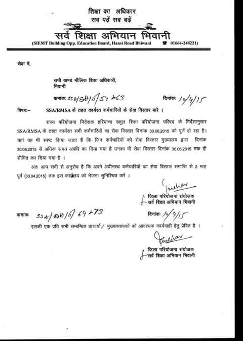 SSA/RMSA service extension letter - Teacher Haryana Education News