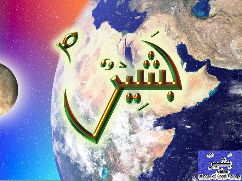 Bashir - Names of Prophet Muhammad [PBUH] | Life of Muslim