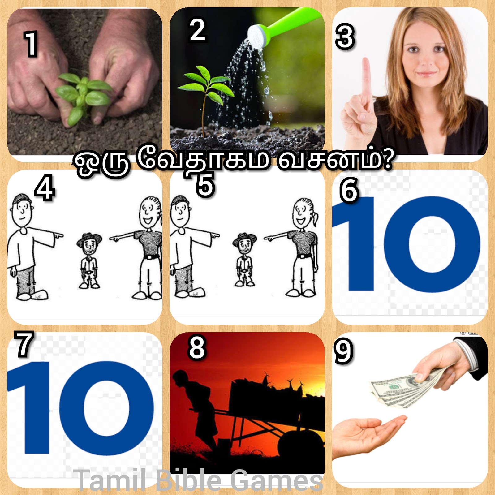 Tamil Bible Connection Game: வேதாகம வசனங்கள் XII