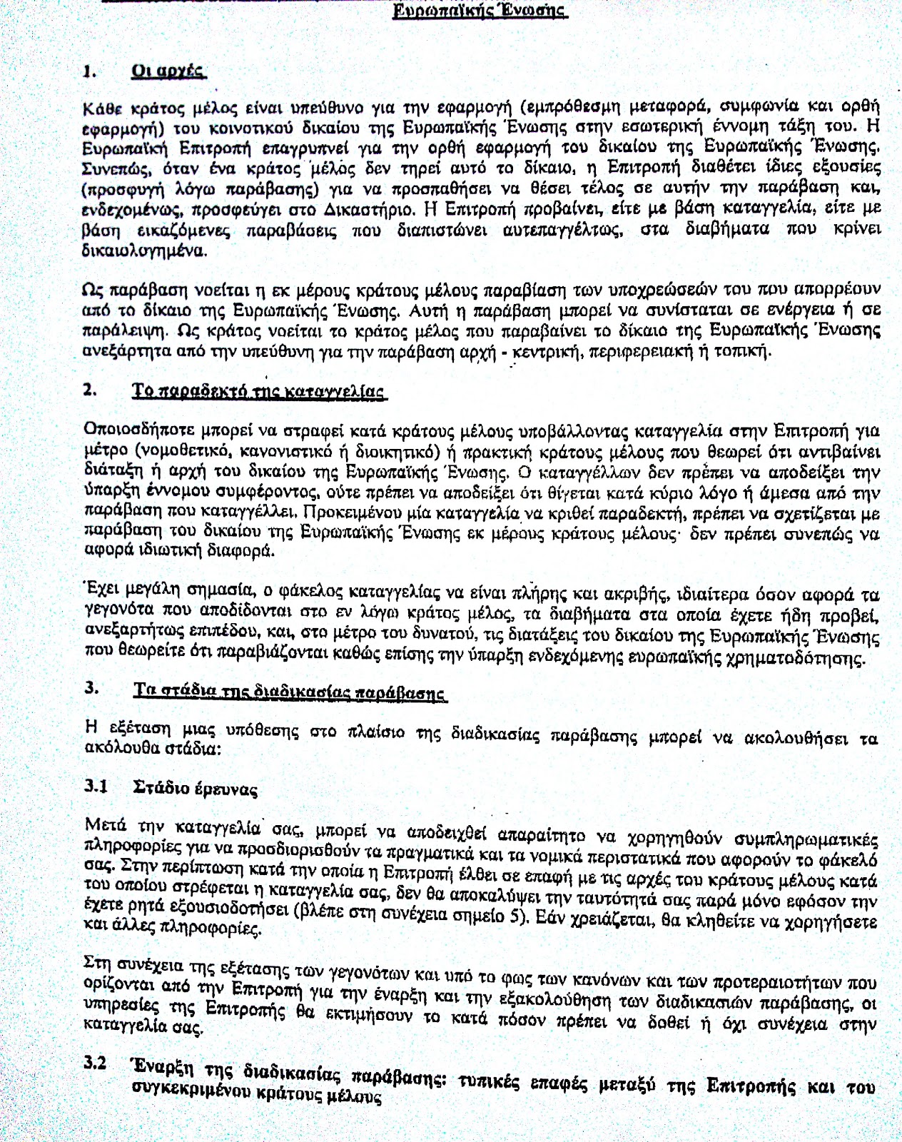 Περί πρώην Ε.Μ.Θ. ο λόγος νυν Μονίμων Στρατιωτικών: ΜΕ ΑΡΙΘΜΟ ...