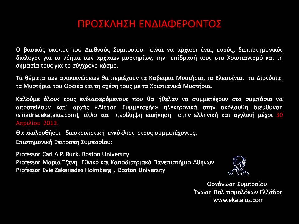 ΕΚΑΤΑΙΟΣ ΕΛΠ ΕΑΠ: Δ Ι Ε Θ Ν Ε Σ Σ Υ Μ Π Ο Σ Ι Ο