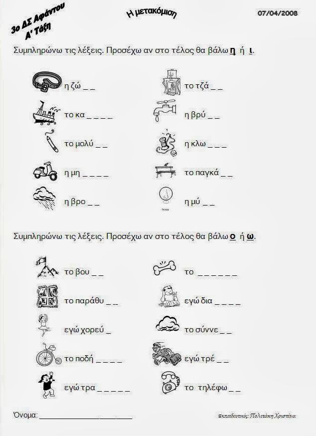 Γλώσσα Α' Δημοτικού 8η ενότητα (Άνοιξη) - Φύλλα εργασίας