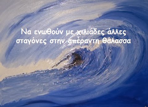 ΤΟ ΝΗΠΙΑΓΩΓΕΙΟ ΜΟΥ: Η ΠΛΙΤΣ ΚΑΙ Ο ΠΛΑΤΣ (ΤΟ ΝΕΡΟ)