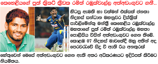 slvisiongossip24.com: Ramith Rambukwella arrested