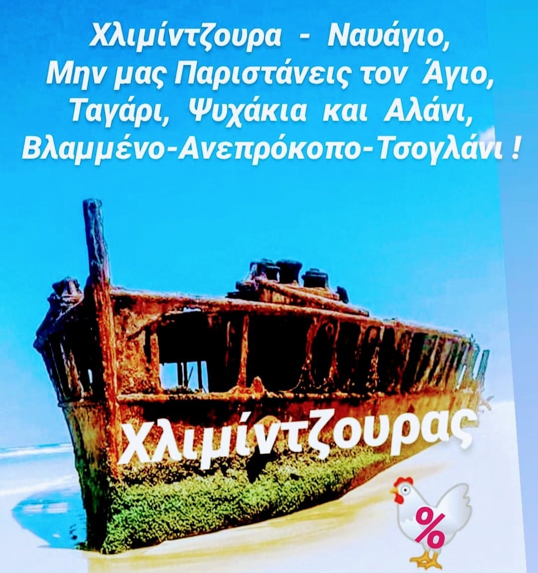 Chios Real Thinking Club: Η ΕΥΤΥΧΙΑ ΕΙΝΑΙ ΑΚΟΜΑ ΜΙΑ ... ΕΠΙΛΟΓΗ (!)