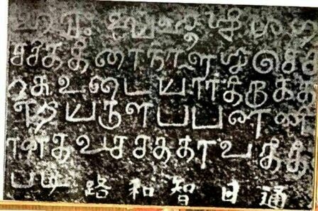 History Of Tamil Language