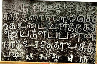 History Of Tamil Language