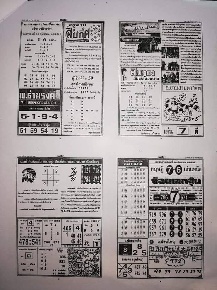 Thai Lottery VIP Paper Magazines For 16-09-2018 - Thai Lottery Sixline Tips