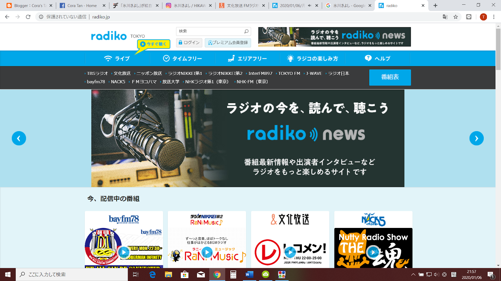 【廣播】radiko教學，不論在海外或日本，搭配fake location，電台暢聽無阻