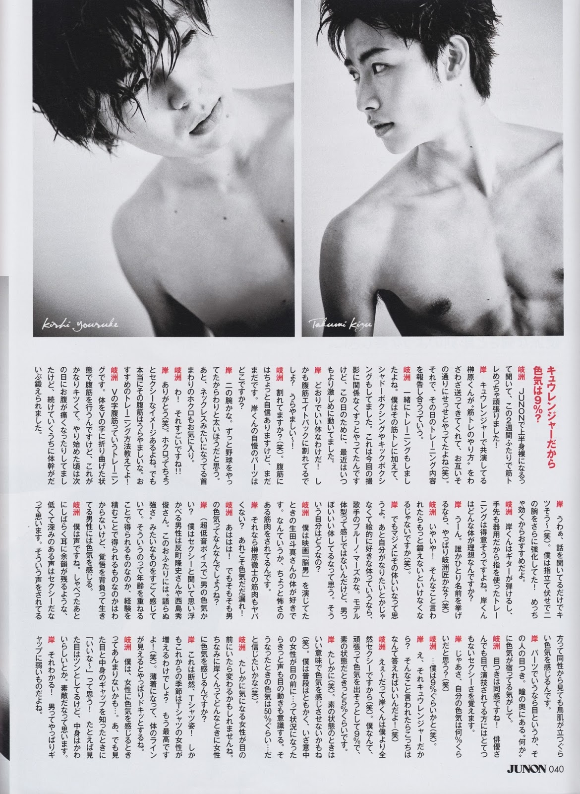 日曜日楽園: JUNON 2017年8月号