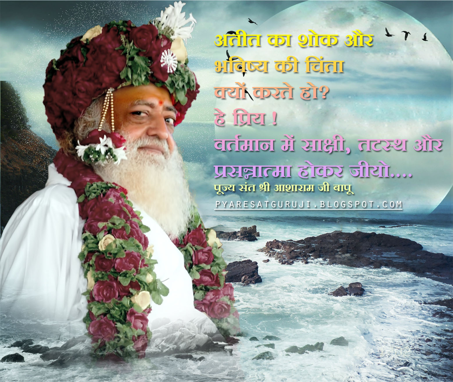 892_THOUGHTS AND QUOTES GIVEN BY PUJYA ASHARAM JI BAPU | || PYARE ...