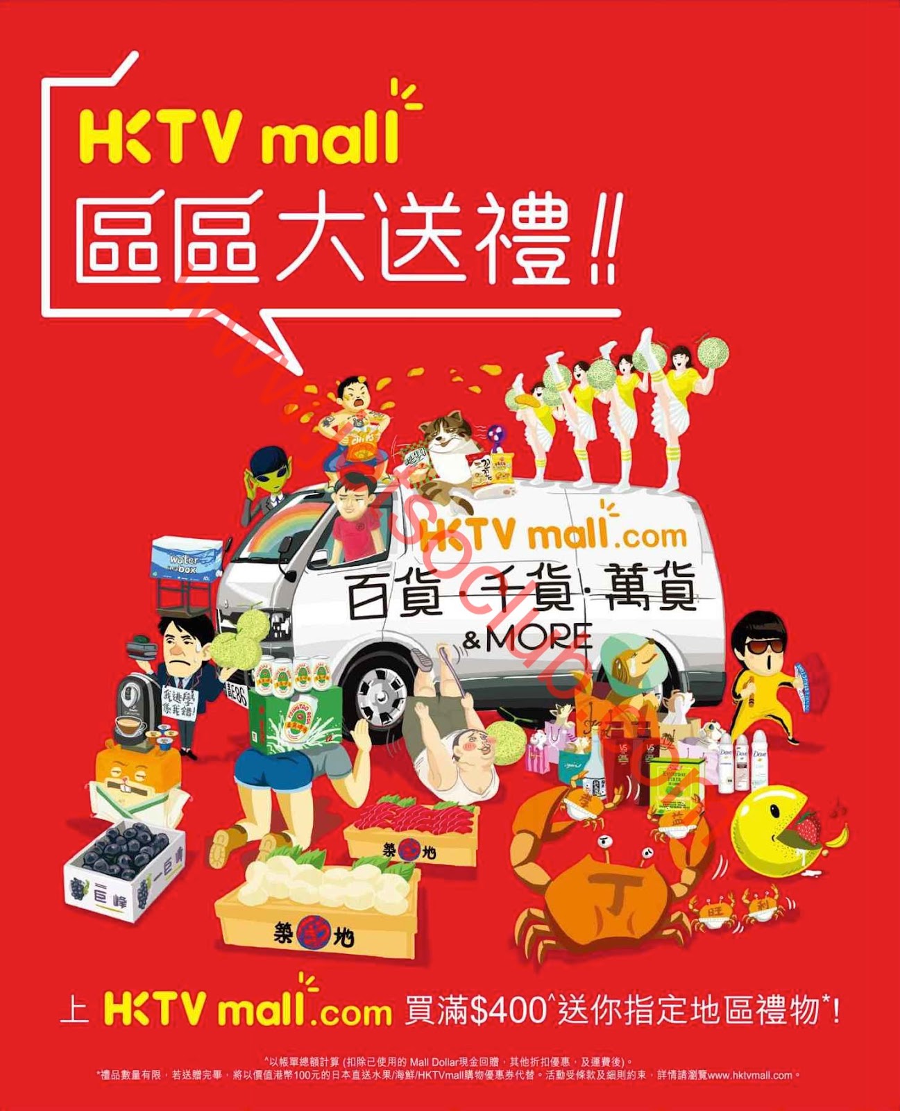 HKTV mall：區區大送禮 買滿$400 送指定地區禮物（至15/8） ( Jetso Club 著數俱樂部 )