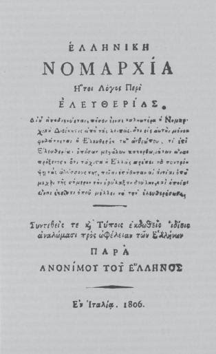 ΣΤΗΝ ΚΟΙΛΑΔΑ ΤΩΝ ΜΟΥΣΩΝ: ΑΝΩΝΥΜΟΥ ΤΟΥ ΕΛΛΗΝΟΣ ΕΛΛΗΝΙΚΗ ΝΟΜΑΡΧΙΑ ΗΤΟΙ ...