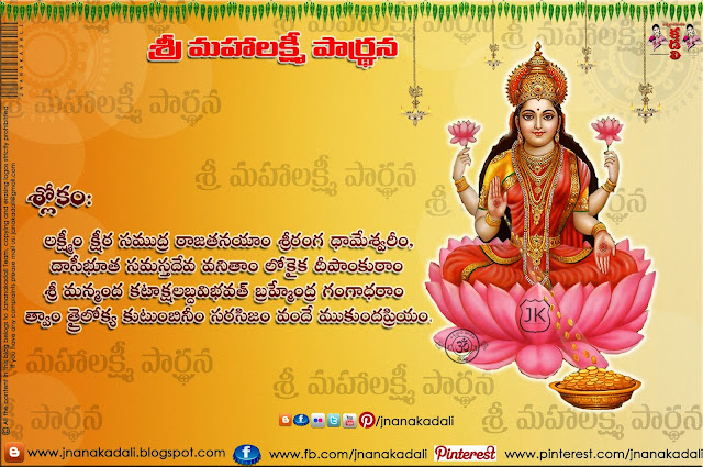lakshmi ksheera samudra raja tanaya stotram in telugu Lakshmi Devi ...
