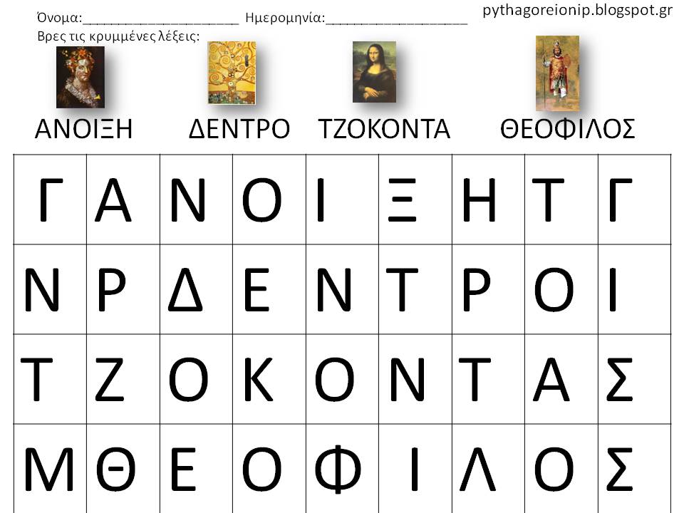 Πυθαγόρειο Νηπιαγωγείο: ΠΡΟΓΡΑΜΜΑ ΜΙΚΡΟΙ ΚΑΛΛΙΤΕΧΝΕΣ