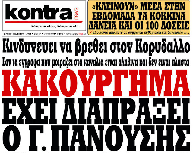 ΝΑ ΔΕΙΤΕ ΠΟΥ ΕΙΝΑΙ ΙΚΑΝΟΙ ΝΑ ΒΑΛΟΥΝ ΚΑΙ ΦΥΛΑΚΗ ΤΟΝ ΠΑΝΟΥΣΗ ΟΙ ΣΥΡΙΖΑΙΟΙ ...