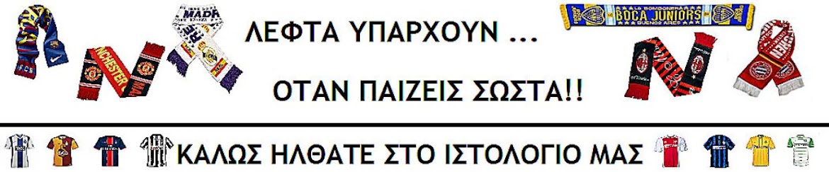 ΛΕΦΤΑ ΥΠΑΡΧΟΥΝ .... ΟΤΑΝ ΠΑΙΖΕΙΣ ΣΩΣΤΑ.