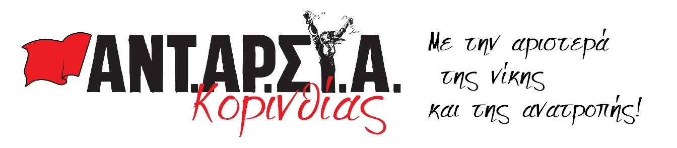 ΔΥΤΙΚΟΙ ΚΟΡΙΝΘΙΑΚΟΙ ΟΡΙΖΟΝΤΕΣ Εδώ Δερβένι: 19 Απρ 2012