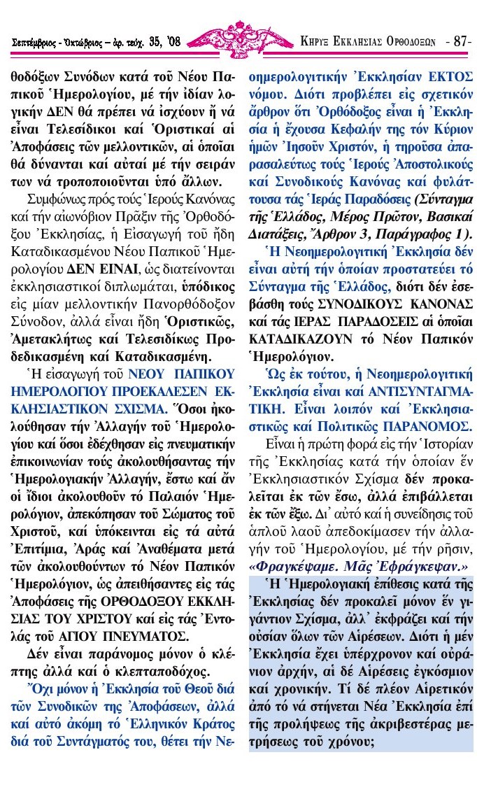 ΧΡΙΣΤΙΑΝΙΚΗ ΟΡΘΟΔΟΞΗ ΠΙΣΤΗ: Η ΠΑΡΑΝΟΜΗ επιβολή του νέου ημερολογίου ...