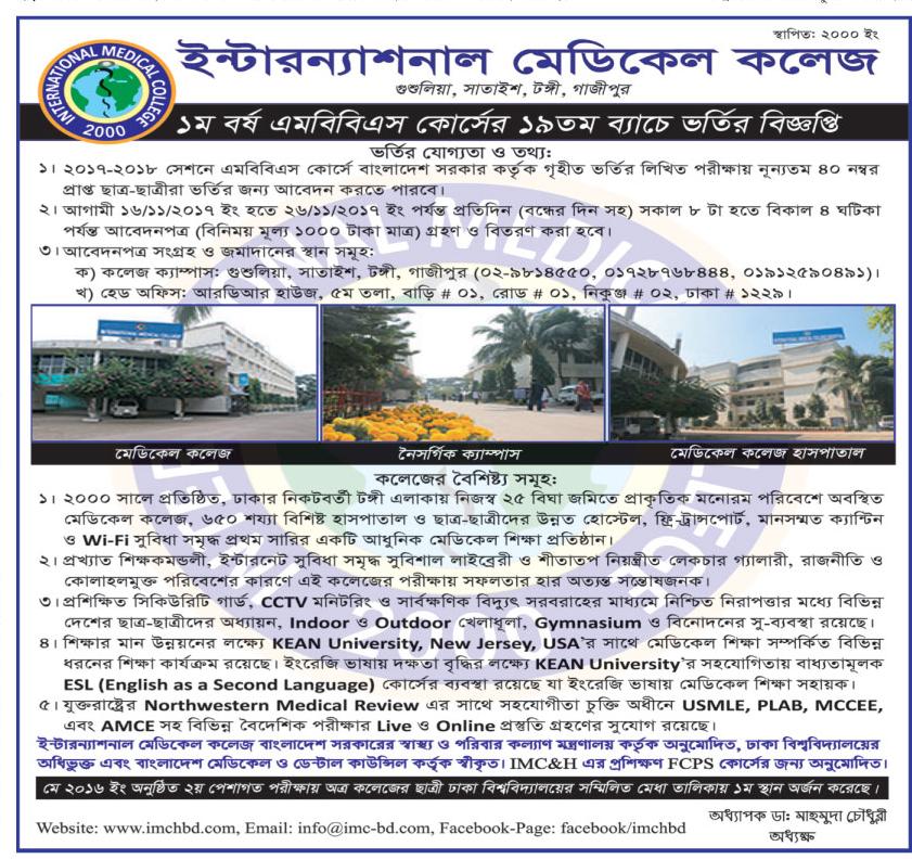 Tejgaon College, Farmgate, Dhaka, Admission Information