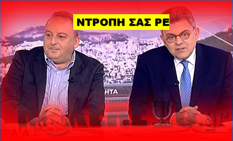 PoliceVoice: ΝΤΡΟΠΗ ! .ΑΙΣΧΗ ΣΤΟΝ ΑΕΡΑ ΤΟΥ ΣΚΑΙ ΑΠΟ ΧΑΤΖΗ ΚΑΙ ...