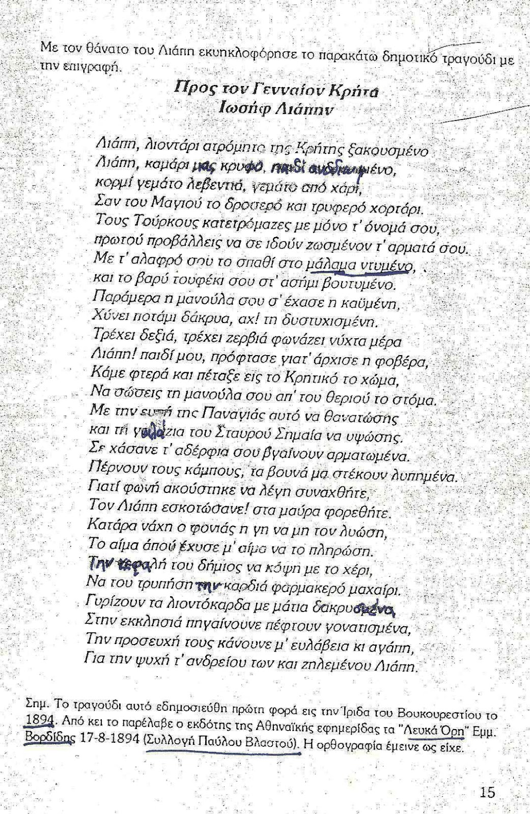 ΟΙΚΟΓΕΝEΙΑ ΛΙΑΠΑΚΗ