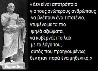 Εφημερίδα Ολυμπος: Αποφθέγματα - Γνωμικά - Ρήσεις