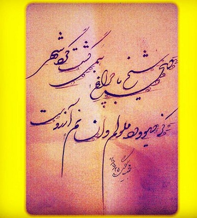 Maulana Rumi Online: Sufi Art: Rumi Calligraphy