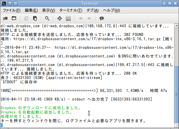 軽量Linux：linuxBeanでDropboxを複数アカウントで活用する方法！ : Windowsはもういらない