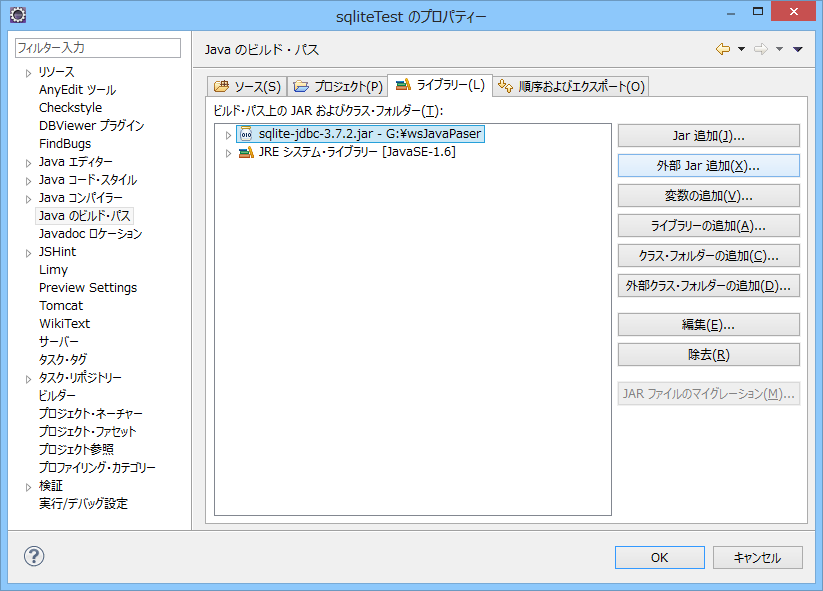JAVA メモ: Eclipse で SQLite 準備からデータベース作成・接続まで
