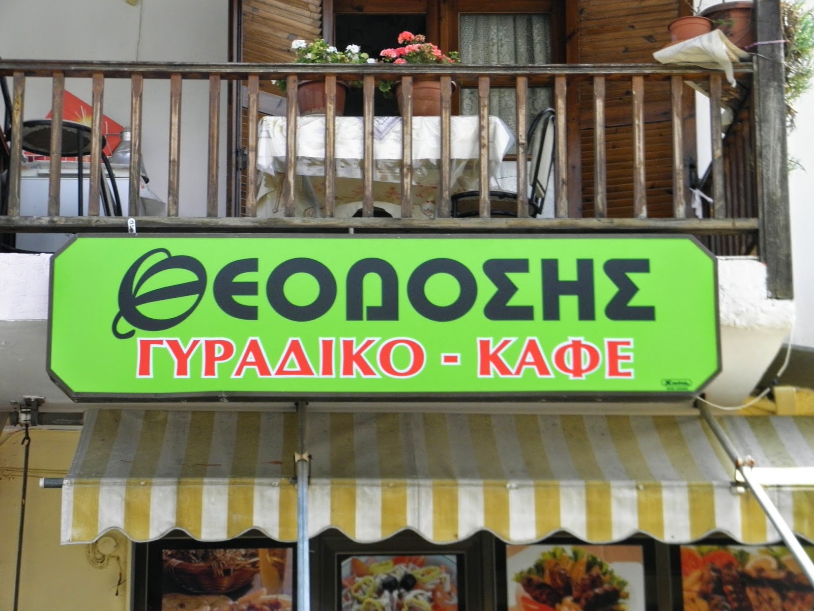 ΕΠΙΓΡΑΦΕΣ ΧΙΟΥΤΗΣ: ΕΠΙΓΡΑΦΕΣ ΤΑΒΕΡΝΩΝ & ΕΣΤΙΑΤΟΡΙΩΝ
