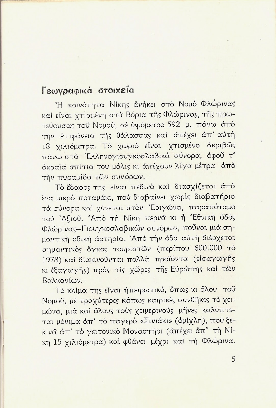 ΕΝΑ ΒΙΒΛΙΟ..... ΜΕ ΤΗΝ ΙΣΤΟΡΙΑ ΤΗΣ ΝΙΚΗΣ !!! - Νικη - Φλωρινας