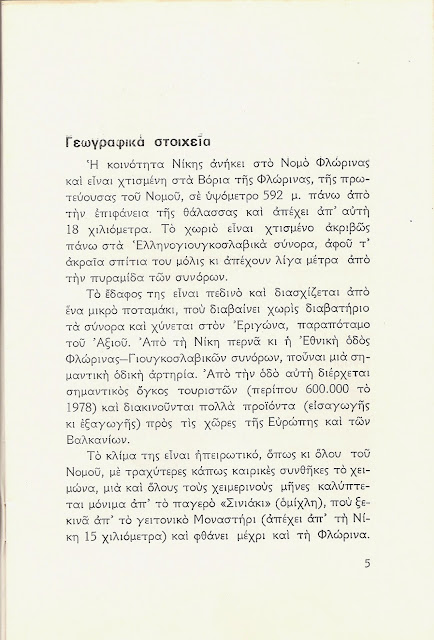 ΕΝΑ ΒΙΒΛΙΟ..... ΜΕ ΤΗΝ ΙΣΤΟΡΙΑ ΤΗΣ ΝΙΚΗΣ !!! - Νικη - Φλωρινας