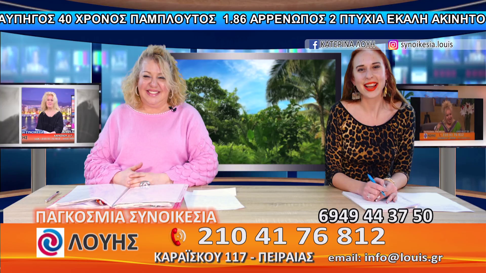 ΓΡΑΦΕΙΟ ΓΝΩΡΙΜΙΩΝ ΛΟΥΗΣ: 2019