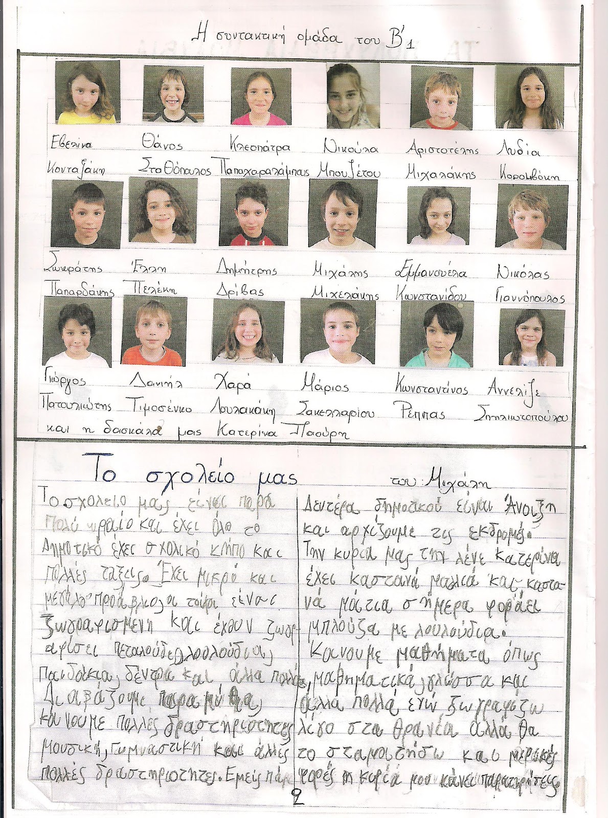 15ο Ολοήμερο Δημοτικό Σχολείο Αθηνών
