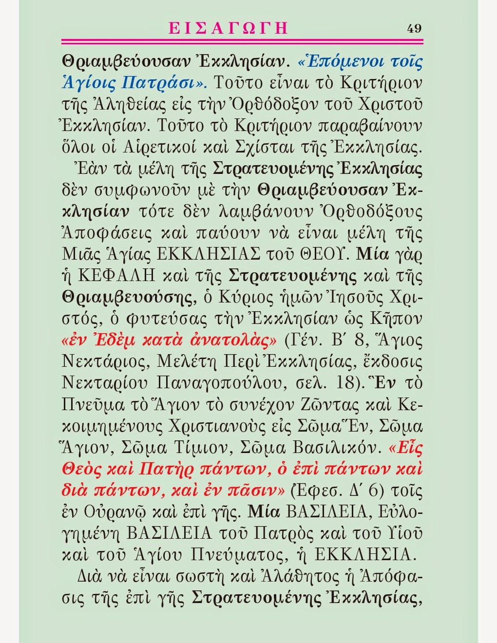 ΧΡΙΣΤΙΑΝΙΚΗ ΟΡΘΟΔΟΞΗ ΠΙΣΤΗ: Η ΑΛΛΑΓΗ ΤΟΥ ΗΜΕΡΟΛΟΓΙΟΥ ΤΟ 1924 : ΤΟ ...