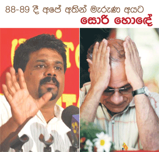 JVP says sorry for 1988-89 murders | crazy lanka news