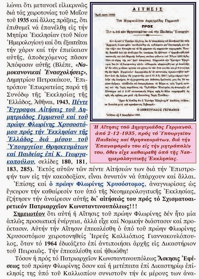 ΧΡΙΣΤΙΑΝΙΚΗ ΟΡΘΟΔΟΞΗ ΠΙΣΤΗ: ΤΟ ΝΕΟ ΗΜΕΡΟΛΟΓΙΟ , ΤΟ ΣΧΙΖΜΑ ΤΟΥ 1924 , ΟΙ ...