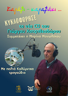 ΚΑΛΥΜΝΟΣ: "Καράβι - καραβάκι"