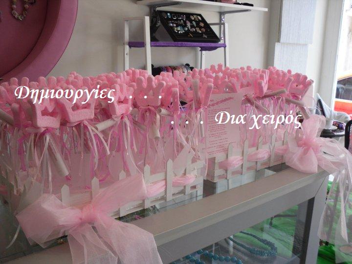 ΔΗΜΙΟΥΡΓΙΕΣ ... ΒΙΒΛΙΑ ΕΥΧΩΝ: πριγκιπικη βαπτιση