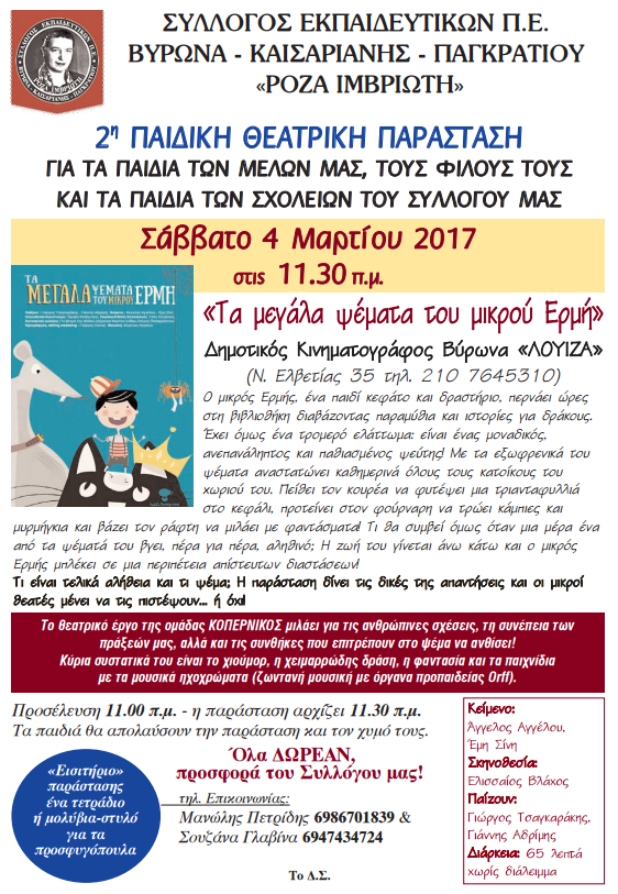6ο Δημοτικό Σχολείο Βύρωνα: Φεβρουαρίου 2017