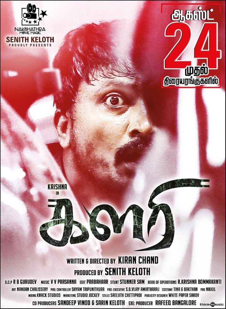 Kalari Movie Review and Ratings. A to Z details