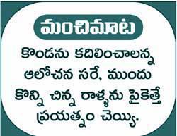 Telugu Manchi Mata | Telugu Photo Messages | Telugu Love Messages ...