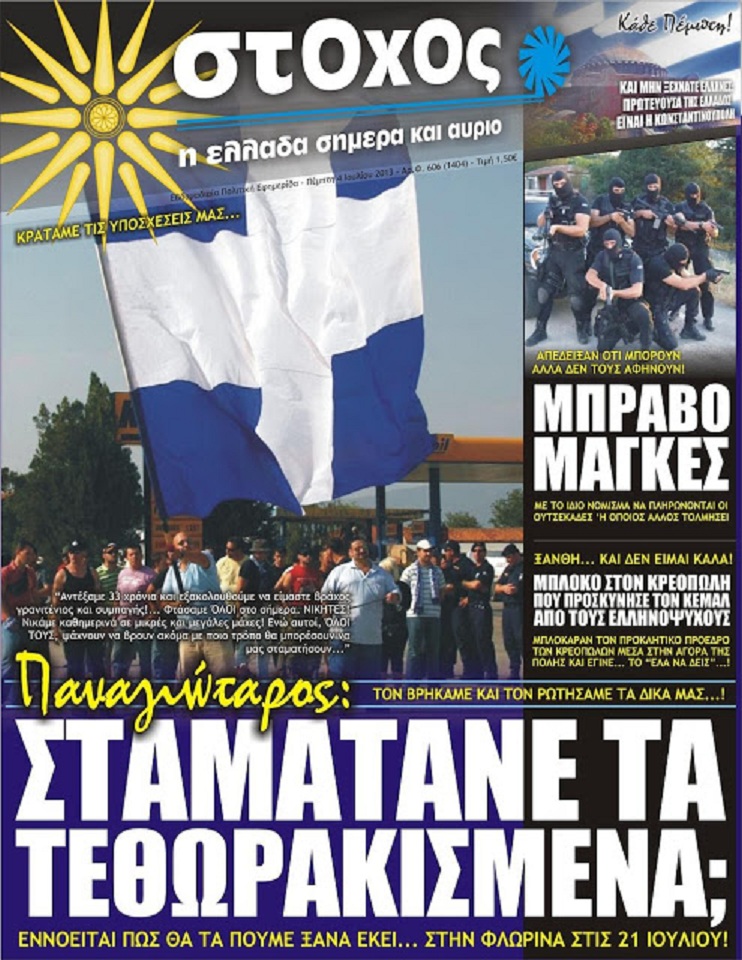 ΤΟ ΓΕΡΑΚΙ ΤΗΣ ΘΡΑΚΗΣ: Ο ΣΤΟΧΟΣ ΣΤΑ ΠΕΡΙΠΤΕΡΑ ΚΑΙ Ο ΥΔΡΑΡΓΥΡΟΣ ΜΕ ΤΗΝ ...
