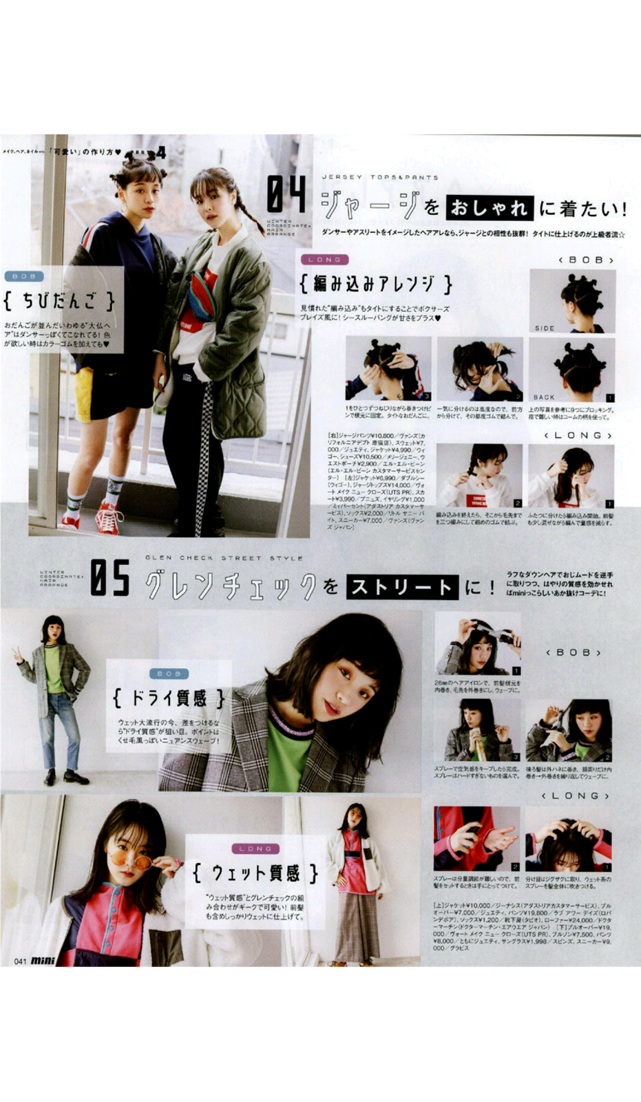 Mini February 2018 Issue [Japanese Magazine Scans] - Beauty by Rayne