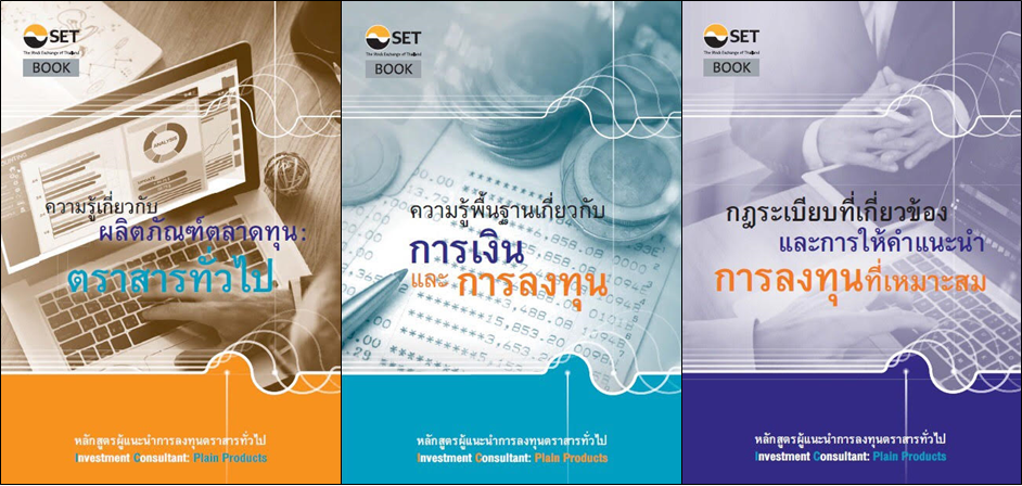 ติวสอบ IC License เข้าใจง่าย: คอร์ส IC License